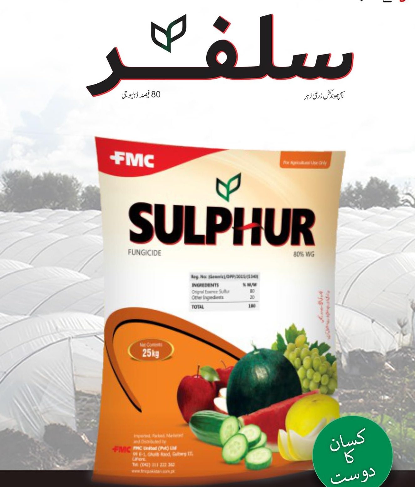 Sulphur FMC - National Agro